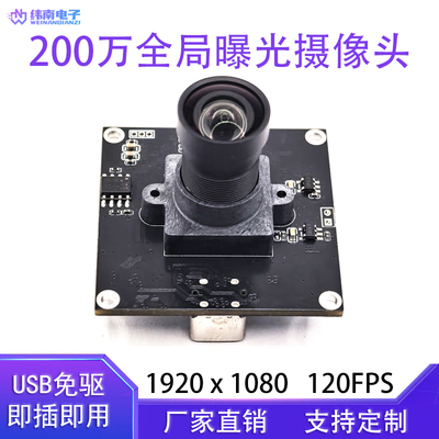 200万120帧全局曝光摄像头模组