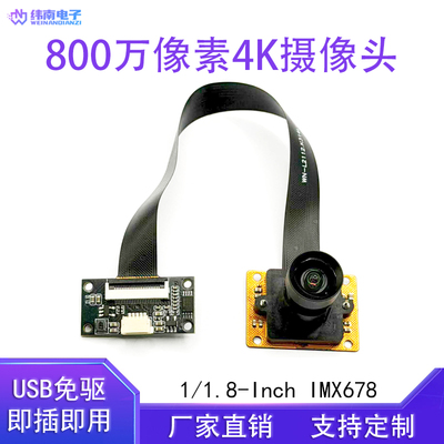 800万像素4K摄像头模组IMX678