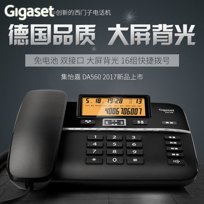 集怡嘉DA560有绳电话机办公座机