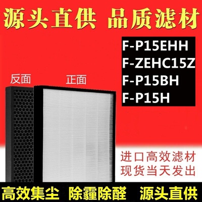 适配松下Panasonic乐声Nanoe空气清新机F-P15EHH滤网ZEHC15Z滤芯