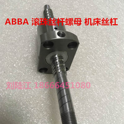 原装滚珠丝杆abba螺母SFK1205