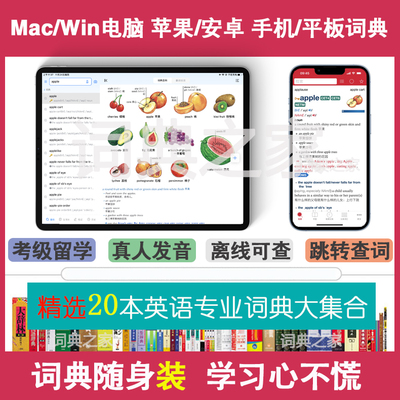 英语牛津双解英汉汉英电子词典