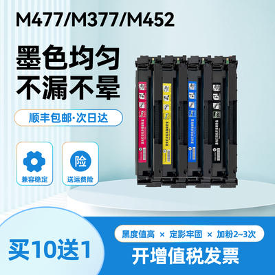 适用惠普M452dw硒鼓M452dn M452nw M477fdw M477fnw M377dw粉盒
