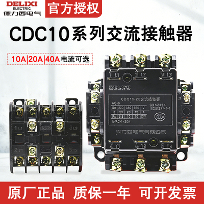 德力西CDC10交流接触器