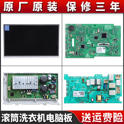 适用于海尔滚筒洗衣机C1 D85G3/D85W3/D75G3/D75W3显示屏电源主板
