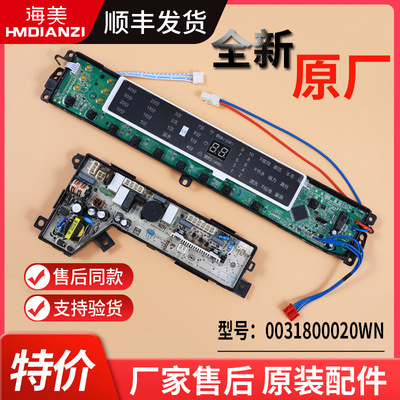 适用海尔洗衣机电源电脑板0031800020WN/XQB75-F15288S/S85188Z61