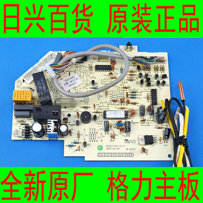全新原厂格力空调 KF-35GW/K(3538)I5-N5 小金富电线路控制主板