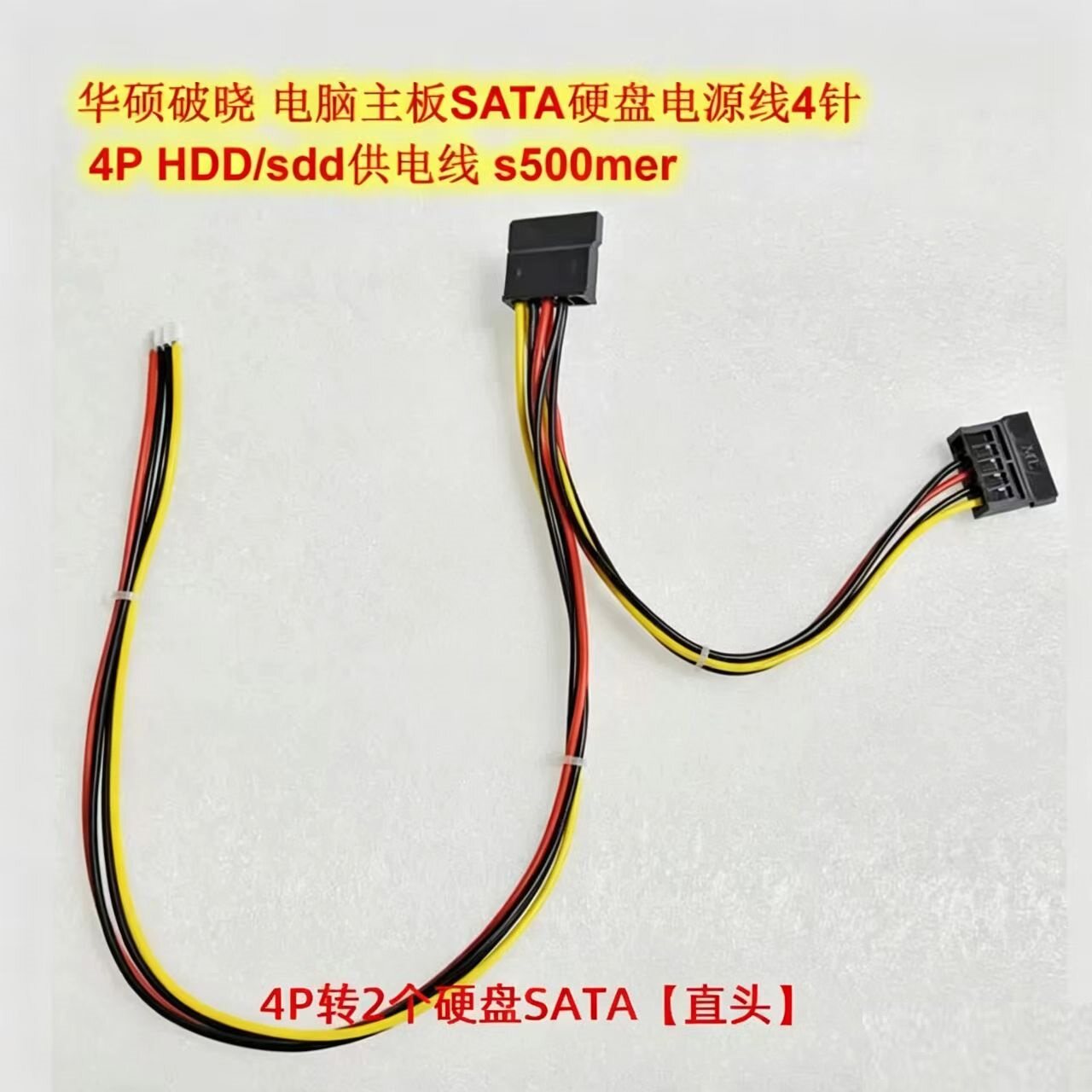 华硕asus适用s500sa 小4p硬盘电源线HDD_ODD pwr sdd硬盘供电线