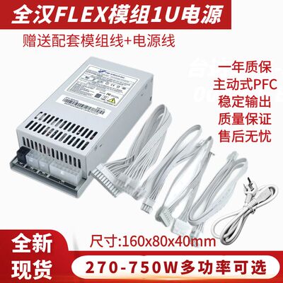 适用 全模组全汉小1U电源500W/600W FLEX小机箱NAS台式机全新静音