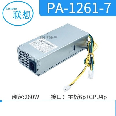 适用联想电源额定260WPA-1261-7