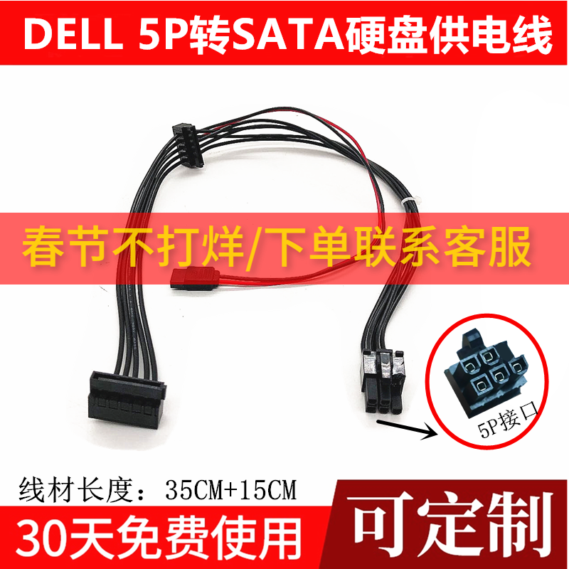 Dell/戴尔成就3967 3977硬盘线 SSD电源线双SATA转5P主板供电线_虎窝淘