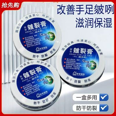 68g安安皴裂膏滋润保湿防干裂护手足霜防干粗糙防冻防裂一瓶多用