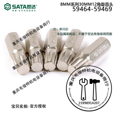 世达短十二角旋具头M5M6M8M10M12 59464 59465 59467 59468 59469