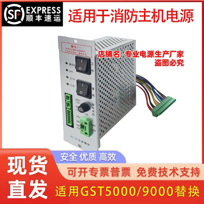 DC-DC变换模块适用于海湾GST5000/9000消防主机电源模块替换