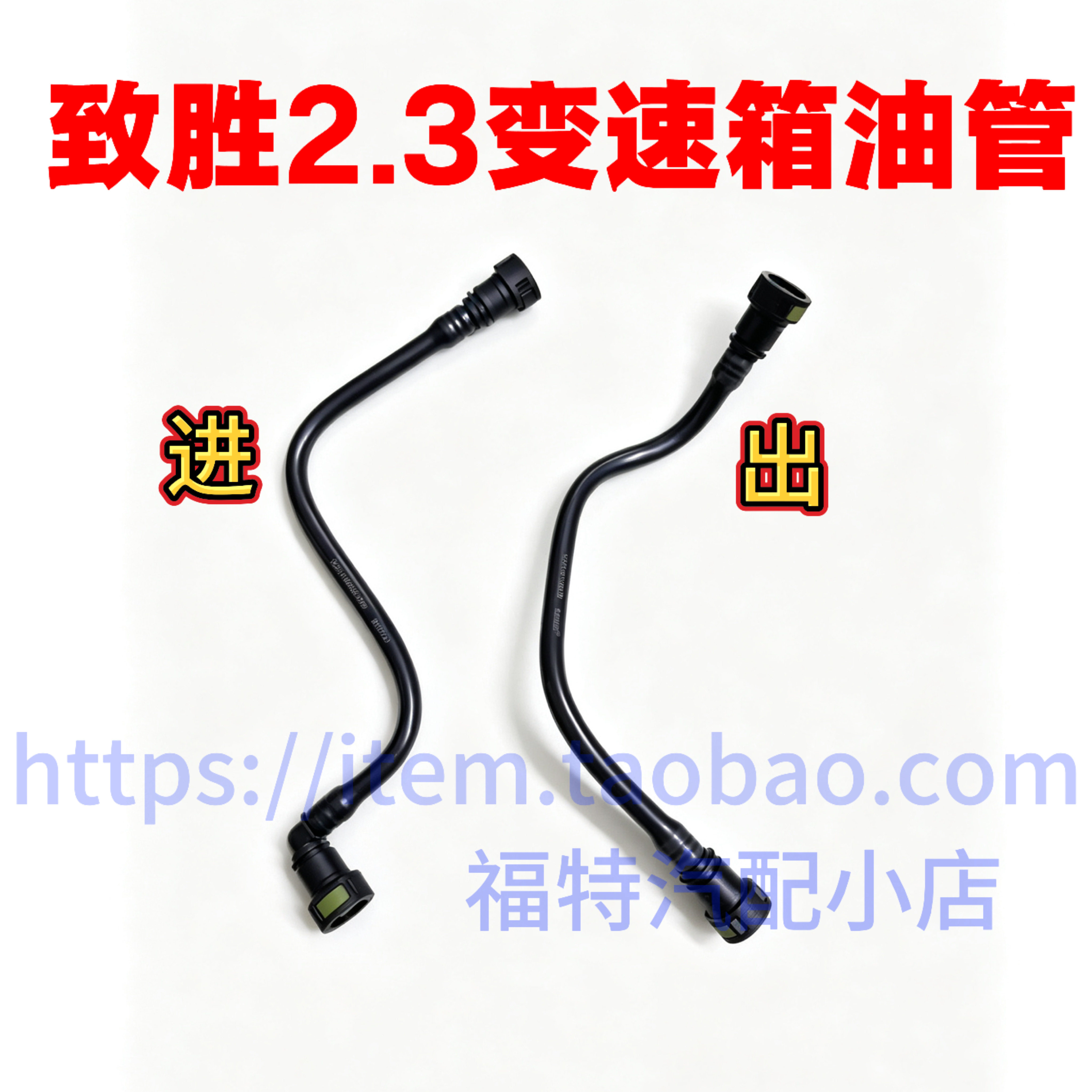 福特07-13款致胜麦克斯S-MAX波箱油管变速箱冷凝器油管进出回油管