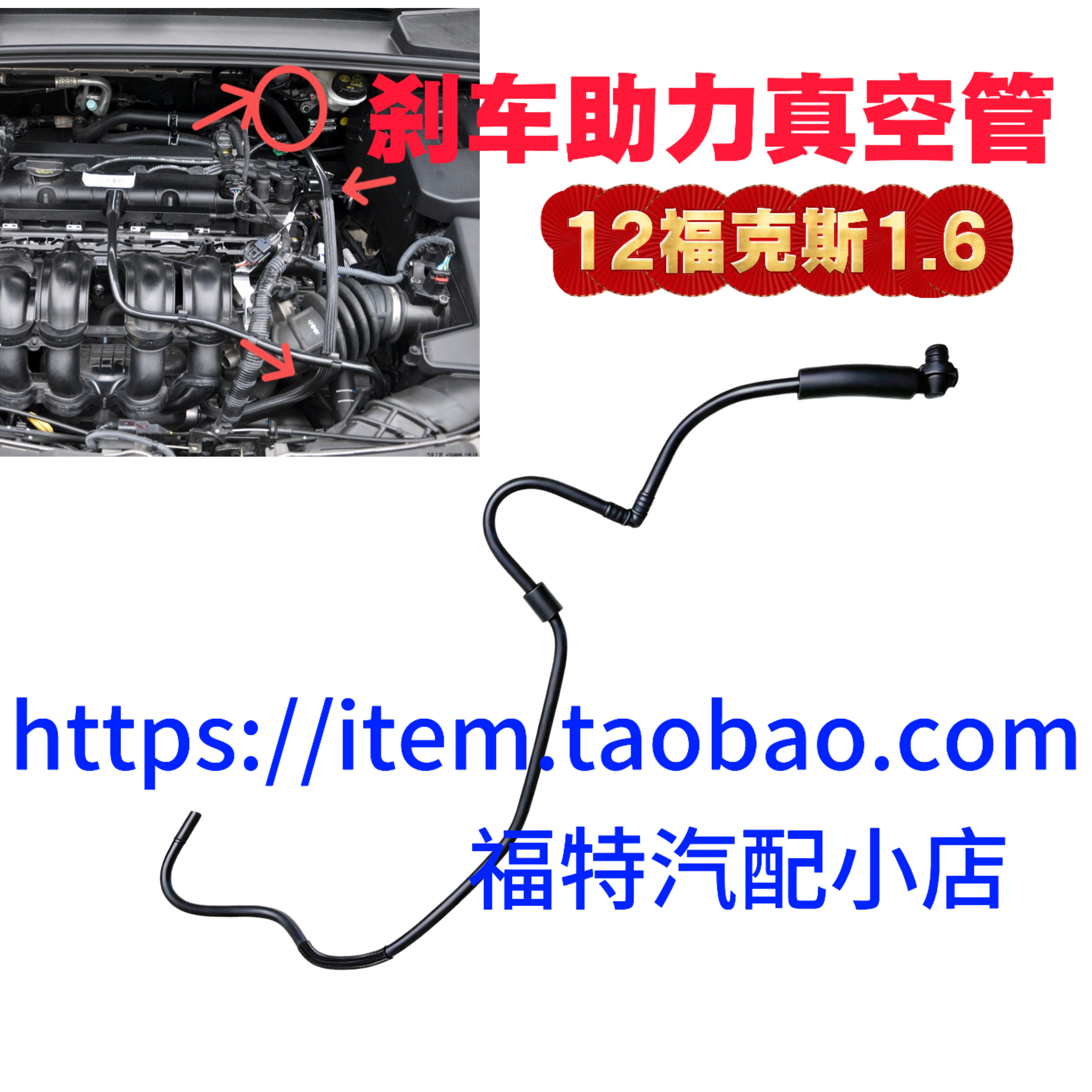 适配新福克斯1.6刹车真空管制动泵大力鼓刹车助力泵真空刹车管