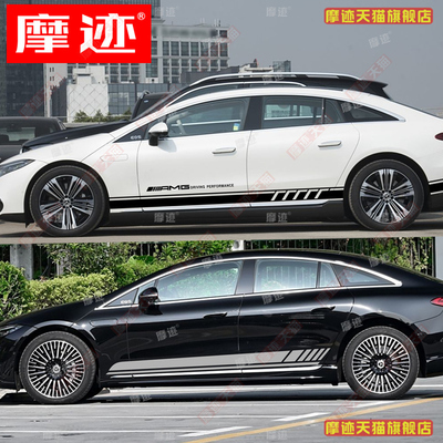 适用于奔驰EQS53车贴拉花个性车身装饰贴纸EQS450侧裙改装贴纸580