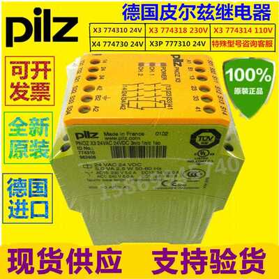 皮尔兹安全继电器PNOZ X3 X4 X3P 774310 774318 774730 777310
