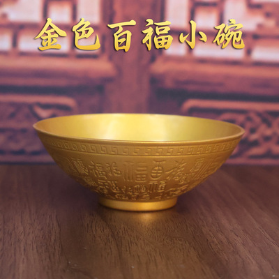 精雕百福小碗 周岁抓周道具 合金沙金色碗 精雕百福 金蟾聚财摆件