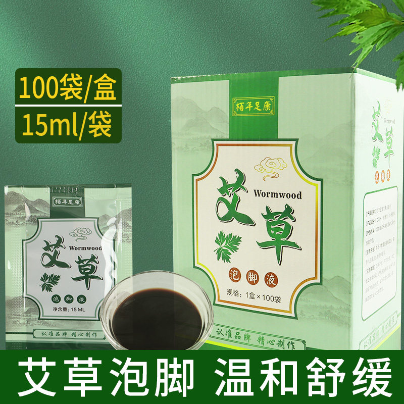 艾草泡脚液足浴足疗店同款家用洗脚生姜牛奶浴足剂泡脚粉100袋装