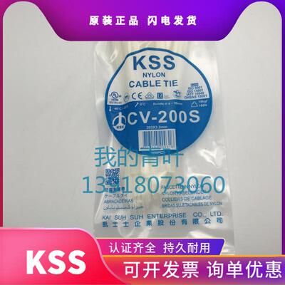 台湾KSS尼龙扎带CV-165 180T 190 200S/A/DZ 240 250M 280LB 292W