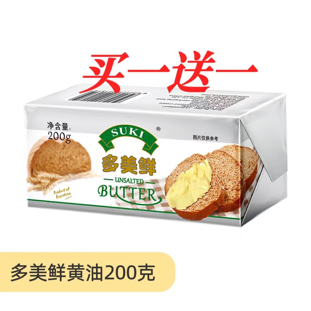 多美鲜原味淡味黄油200g阿根廷进口动物黄油煎牛排面包饼干烘焙