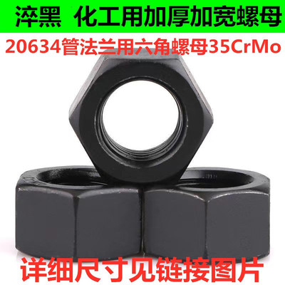 加厚加宽管法兰用六角螺母