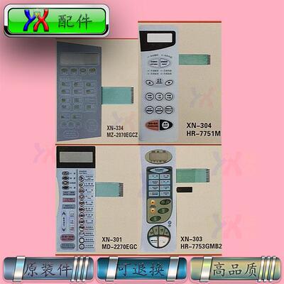 适用海尔微波炉面板MD-2270EGC HR-7753GMB2 7751M,MZ-2070EGCZ