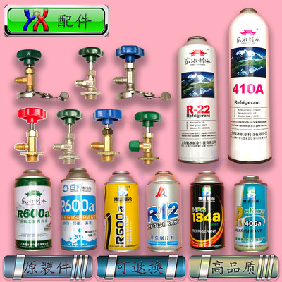 空调冰箱制冷剂氟利昂雪种R12 R22 R134A R410 R600a万能开瓶器阀