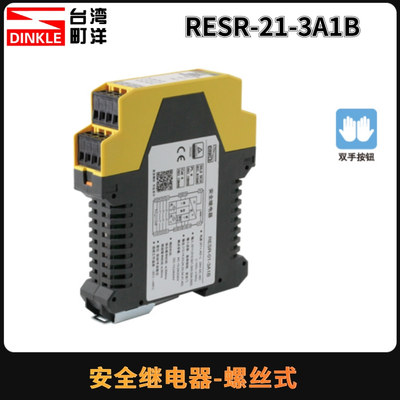 台湾町洋安全继电器RESR-01-3A1B/21/11螺丝3路常开1路常闭M/S