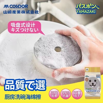 CONDOR康多多日本厨房洗碗海绵擦抗菌去油污不沾油洗碗布洗碗神器