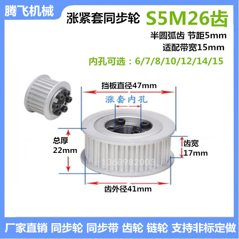 免键涨紧同步轮 S5M26齿两面平齿宽17选孔皮带轮直径41mm_虎窝淘