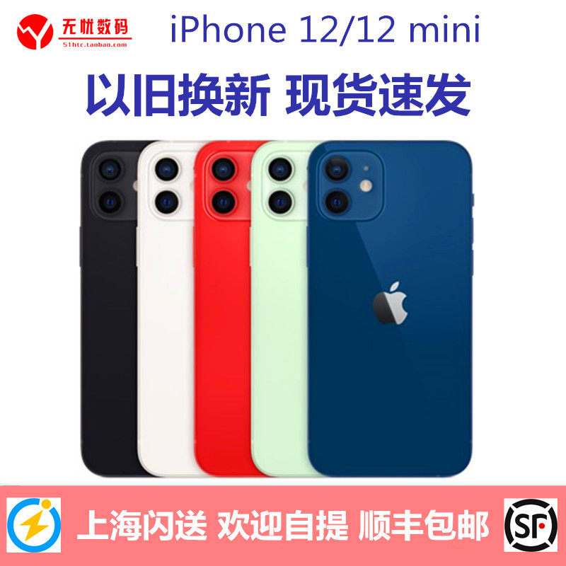 Apple/苹果 iPhone 12国行5G手机12 mini迷你手机Promax上海闪送_虎窝淘