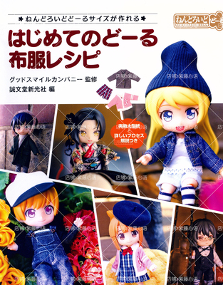 diy纸样教程娃娃衣服粘土人