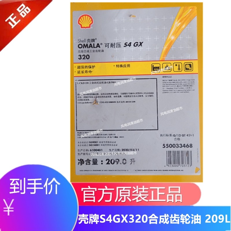 壳牌可耐压 Shell Omala S4GX320合成齿轮油风电专用齿轮油油包邮