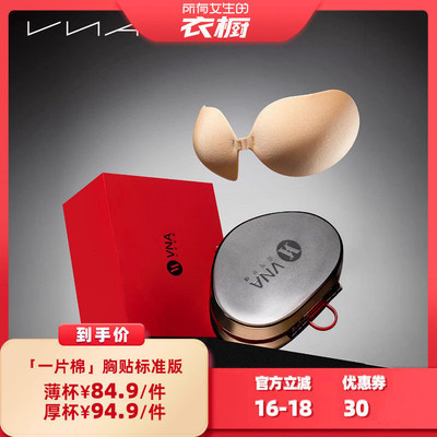 【所有女生的衣橱直播间】VNA芬斯狄娜一片棉胸贴女标准版礼盒装