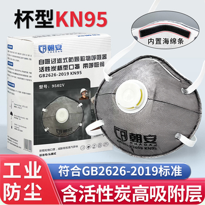 kn95杯型防尘口罩防工业粉尘煤矿