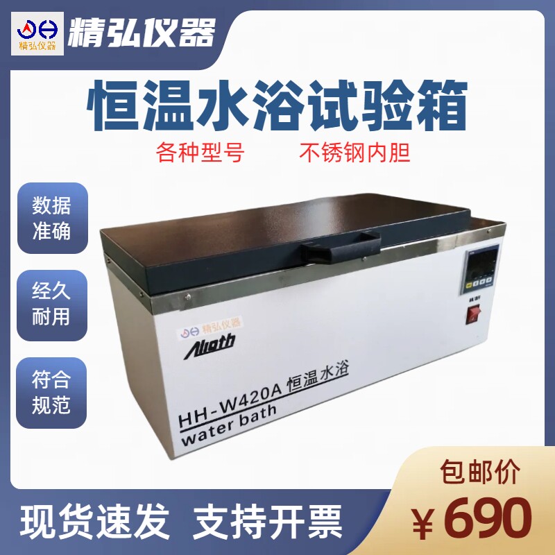 HH系列数显恒温水浴试验箱 小型不锈钢内胆实验室专用恒温水浴槽