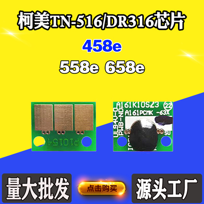 适用柯美能达458558658TN516碳