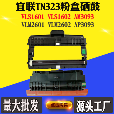 适用宜联TN323墨盒VLS16011602