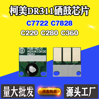 美能达柯美C220芯片C280C3607722