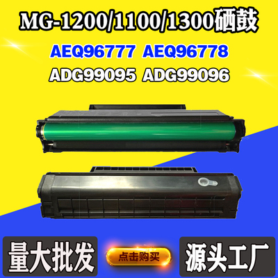 兼容晨光MG-1200易加粉硒鼓99095 99096 96777 96778粉盒碳粉墨盒