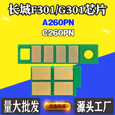 兼容长城A260PNC260PNF301HG301