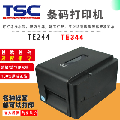 TSC标签打印机合格证热敏热转印