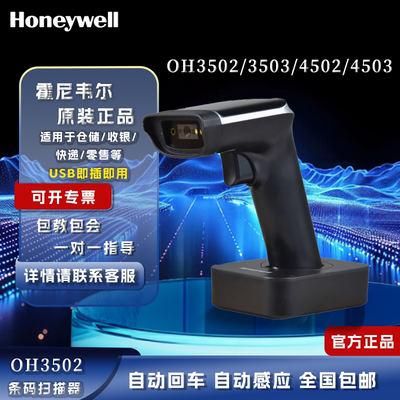 仓库物流超市收银霍尼韦尔扫码枪