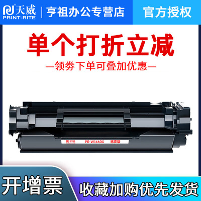天威适用惠普硒鼓3004dnHP146A