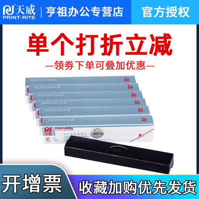 【六条装】天威适用映美FP630K+色带芯 FP620K+/538K/FP312K FP612K FP570K带芯FP830K 530KIII JMR206色带芯