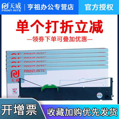 天威适用富士通DPK6610K色带架DPK1680K DPK1688H DPK1788K 1786K DPK1686带芯DPK1685K 1688S 1785K 1785H