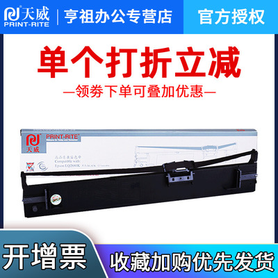 天威LQ2680K色带适用爱普生EPSON LQ-2680K S015510 针式打印机色带架框芯条墨带盒 爱普生2680色带条
