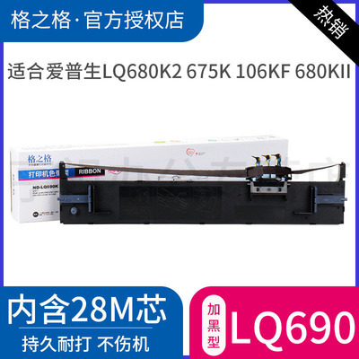 格之格适用epson爱普生色带架
